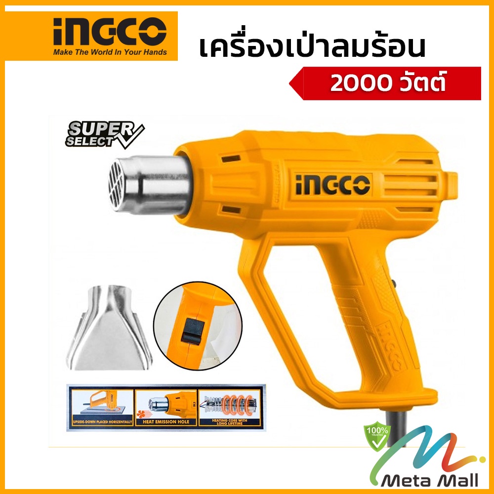 INGCO รุ่น HG200038 เครื่องเป่าลมร้อน กำลังไฟฟ้า 2000 วัตต์ แรงดันไฟฟ้า ...