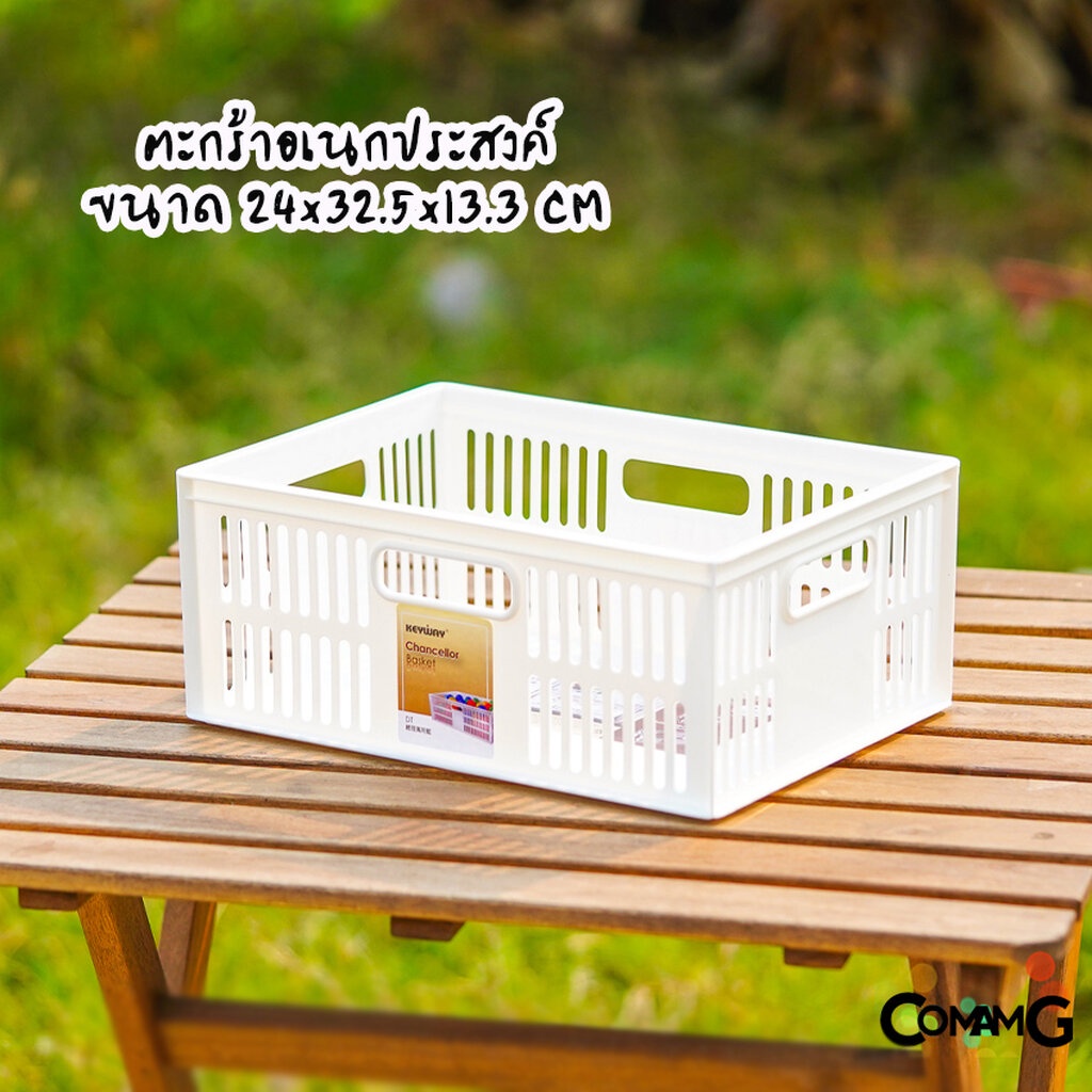 ตะกร้าอเนกประสงค์ KEYWAY ตะกร้าพลาสติกใส่ของ รุ่น DT-25 ใส่กระดาษA4ได้ | Shopee Thailand