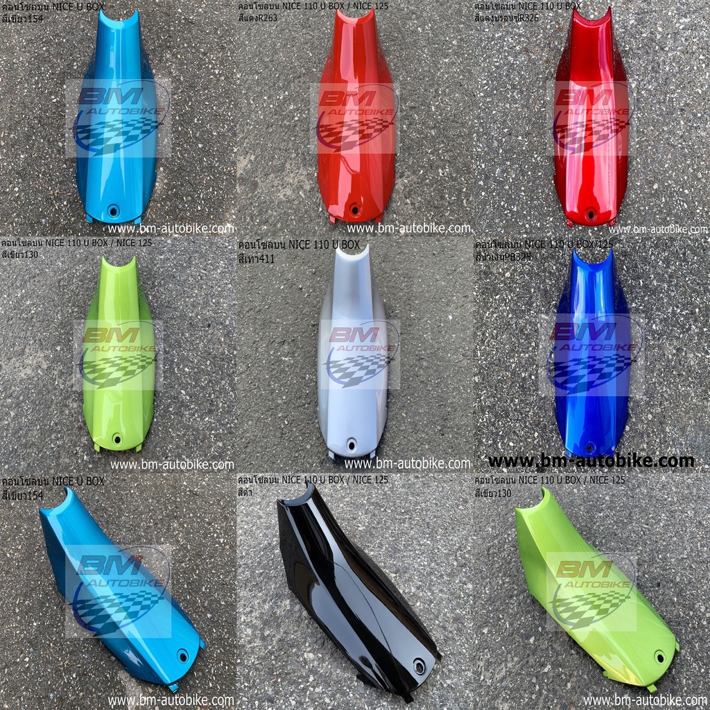 คอนโซลบน NICE 125 NICE 110 u box Honda ไนท์125/110u box ( ชุดสี เฟรมรถ ...