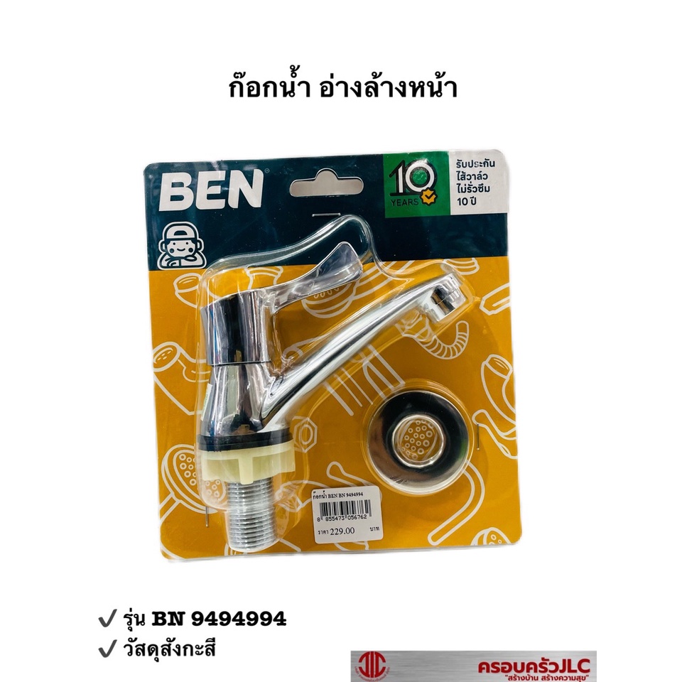 BEN ก๊อก ก๊อกน้ำอ่างล้างหน้า วัสดุสังกะสี วาล์วเซรามิค รุ่น BN 9494994 รหัส 056762 | Shopee Thailand