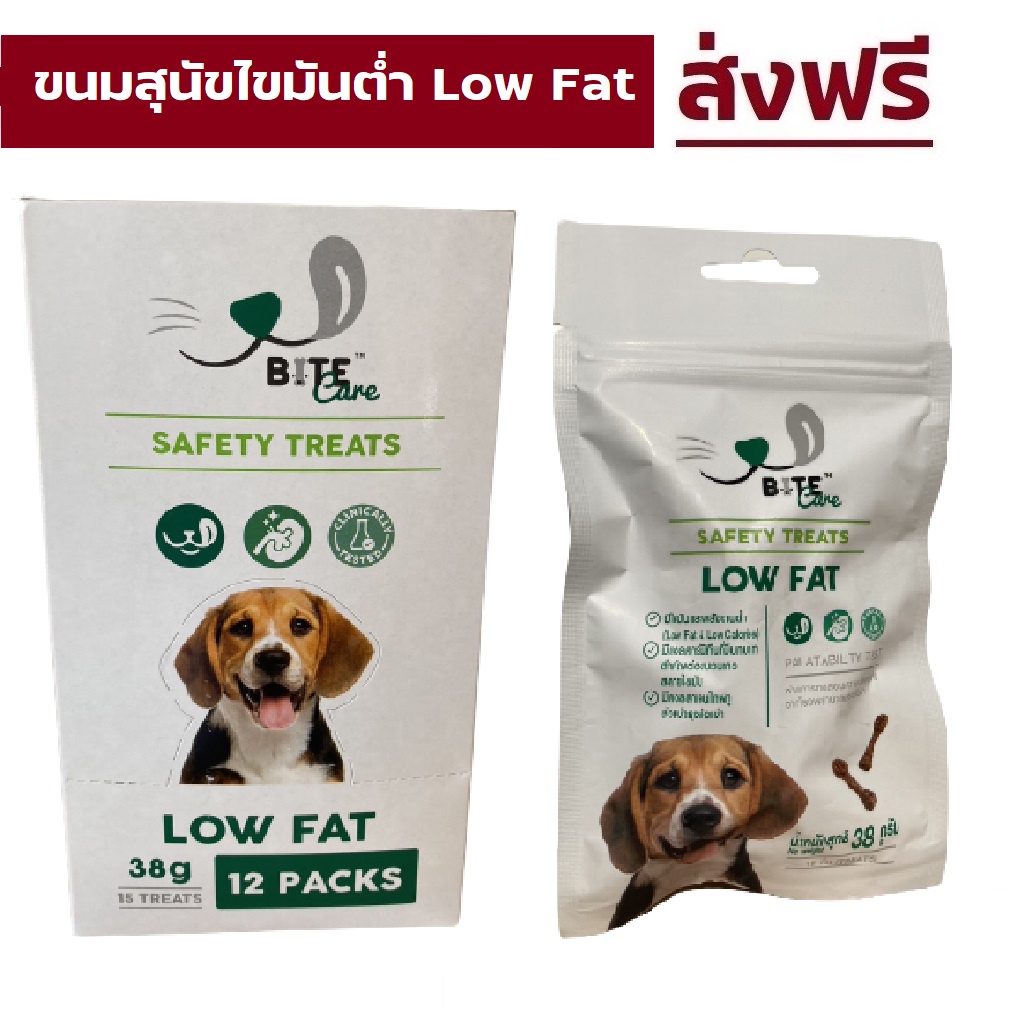 (ส่งฟรี) Bite Care Low Fat 38 g ขนมสำหรับสุนัขที่มีภาวะไขมันในเลือดสูงหรือน้ำหนักเกินมาตรฐาน ...