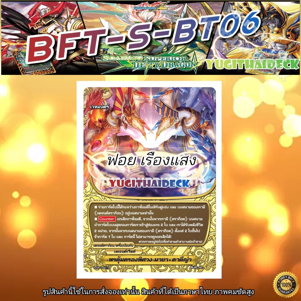 รวมการ์ด แยกใบ BFT-S-BT06 | Shopee Thailand