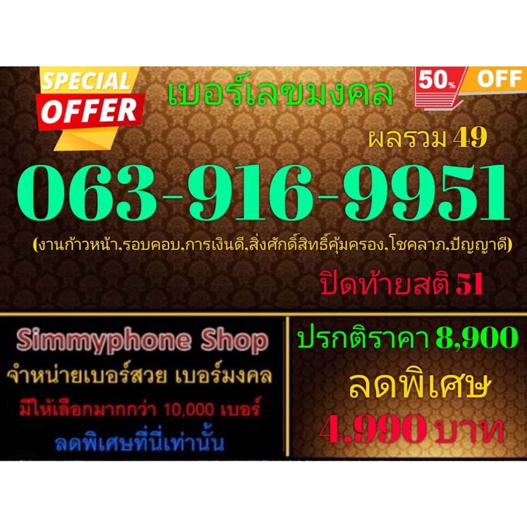 ขายเบอร์เลขมงคล 063-916-9951 ผลรวม 49 (AIS เติมเงิน) | Shopee Thailand