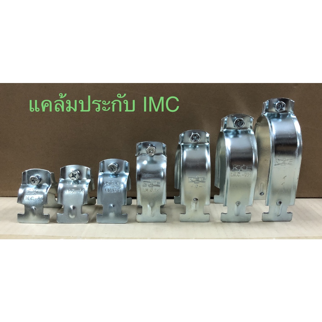 แคล้มปะกับ IMC ( C-Clamp IMC) + น็อต ขนาด 1/2", 3/4", 1", 1-1/4", 1-1/2 ...