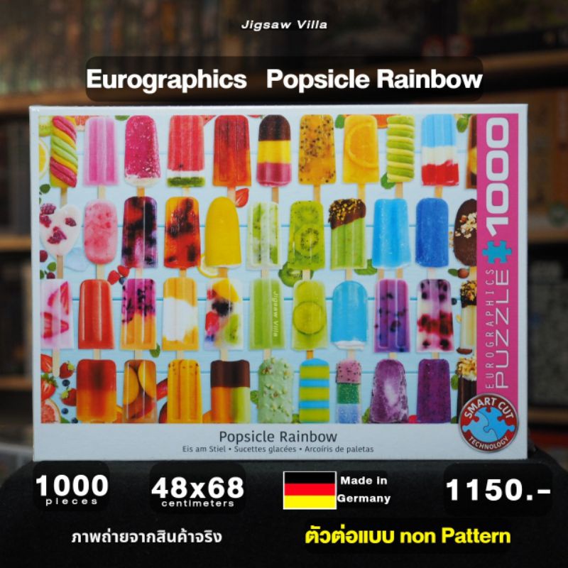 Eurographics - Popsicle Rainbow ขนาด 1000 ชิ้น (ตัวต่อแบบ Non-Pattern ...