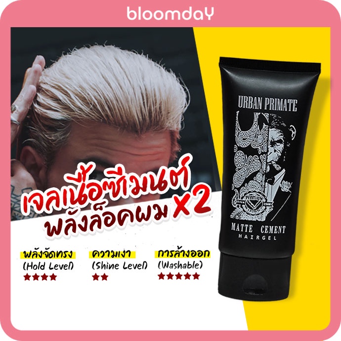 [ส่งไว] Urban Primate Matte Cement Gel เจลแต่งผมชาย เนื้อด้าน เกลี่ย ...