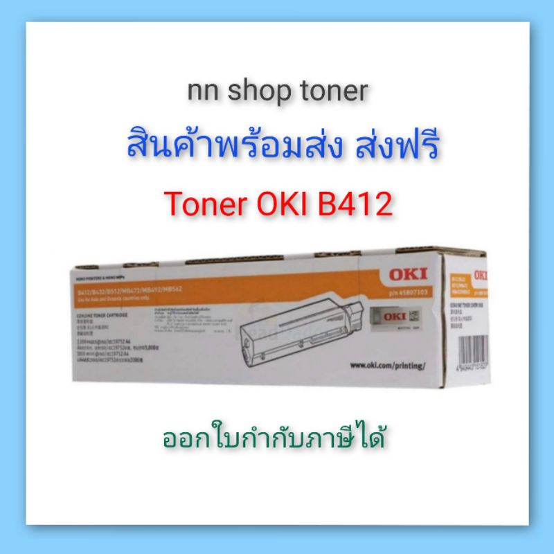 OKI B412 Toner Original (A0092437) | Shopee Thailand