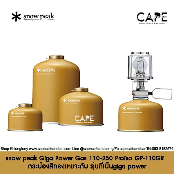 snow peak Giga Power Gas สโนว์พีค แก๊สกระป๋องหลายสีหลากขนาด 110-250 แก๊สซาลาเปา แก๊สตั้งแค้มป์ ...