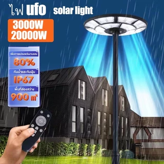 ไฟโซล่าเซลล์ ufo 3000w ราคาพิเศษ | ซื้อออนไลน์ที่ Shopee ส่งฟรี*ทั่วไทย!