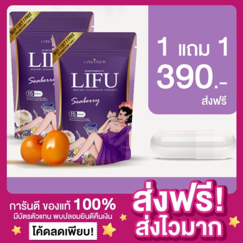 [ส่งฟรี ของแท้‼️][1 แถม 1] LIFU Collarich ลิฟู คอลลาริช ผลิตภัณฑ์เสริมอาหารสำหรับผู้หญิงดูแลน้อง ...