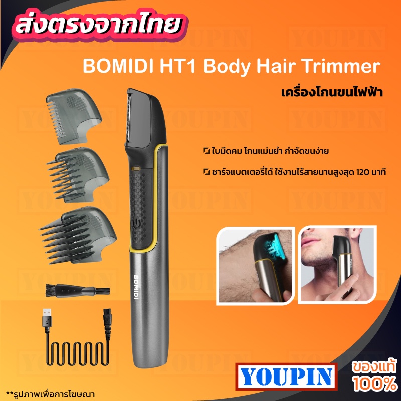 BOMIDI HT1 Pro Body Hair Trimmer เครื่องโกนขนไฟฟ้า ที่โกนขน Type-C | Shopee Thailand