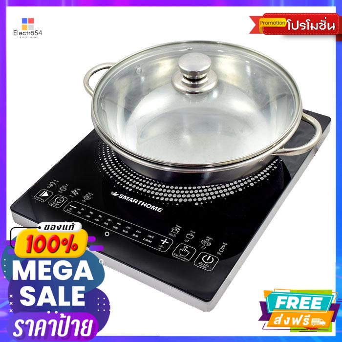 สมาร์ทโฮม เตาแม่เหล็กไฟฟ้า รุ่น IN-1500 สีดำ Smart Home Induction ...