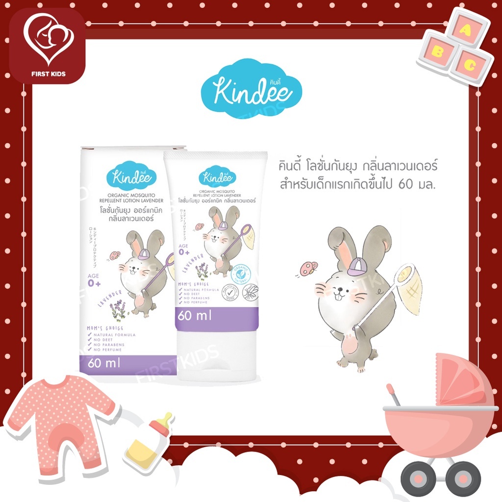 Kindee โลชั่นกันยุง กลิ่นลาเวนเดอร์ 0+ 00101 | Shopee Thailand