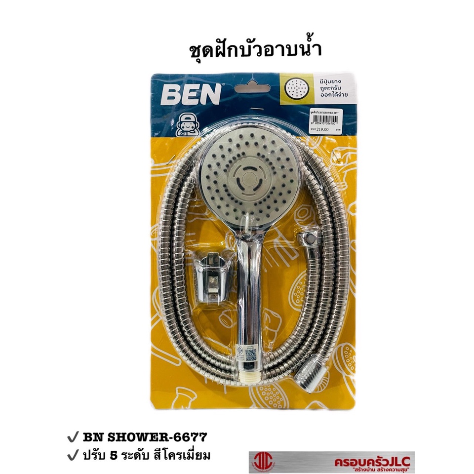 BEN ชุดฝักบัว อาบน้ำ ฝักบัวสายอ่อน รุ่น BN SHOWER-6677 สีโครเมี่ยม รหัส 056700 | Shopee Thailand