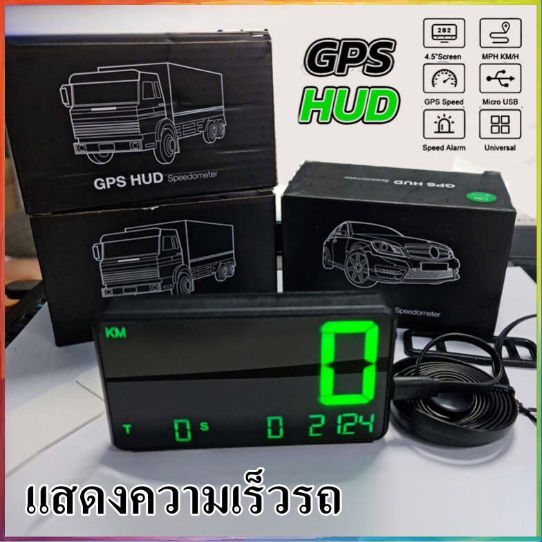 【COD】4.5 "GPS HUD Speedometer ไมล์ดิจิตอล แสดงความเร็วรถ Digital Car ...