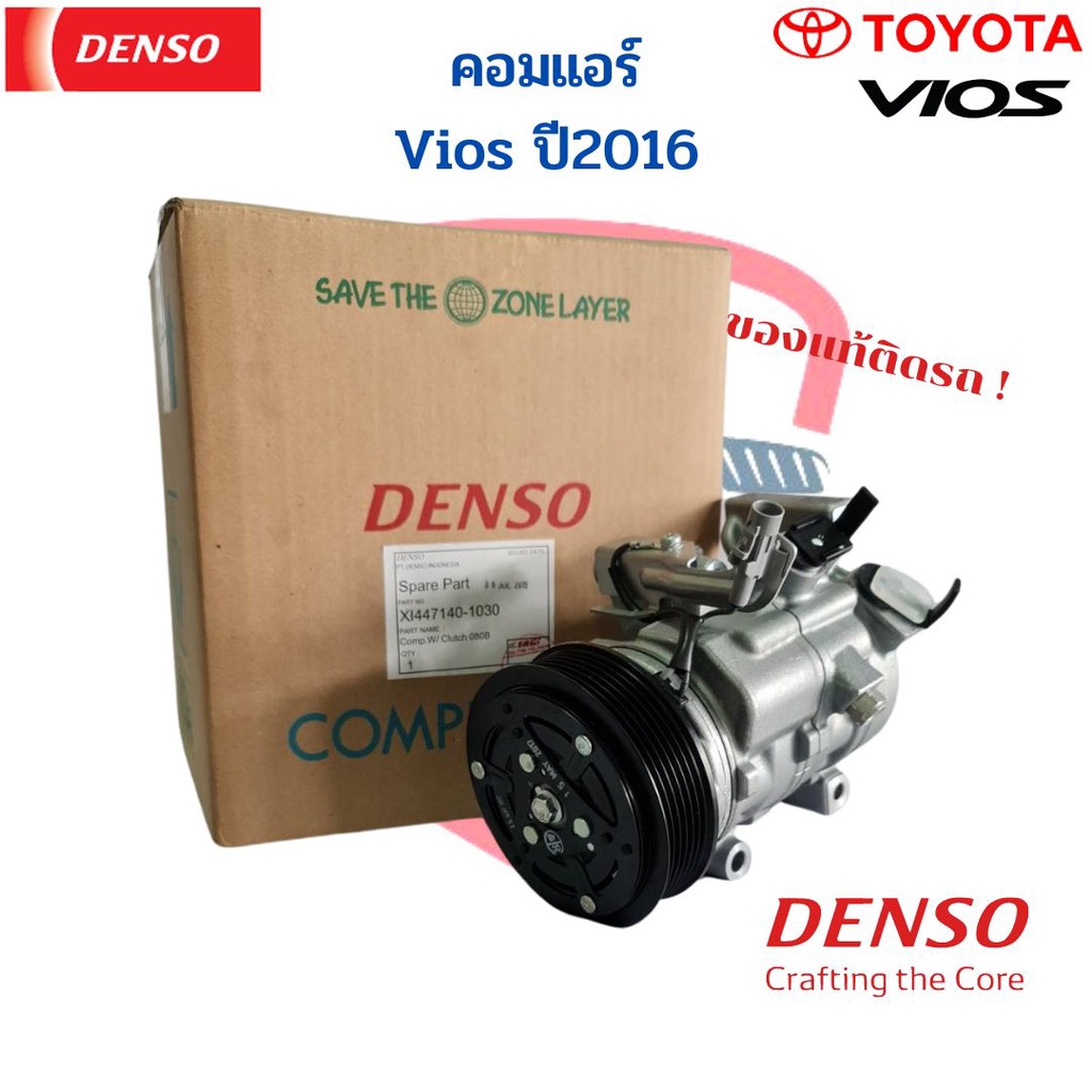 คอมแอร์ Denso แท้ โตโยต้า วีออส 2016 TOYOTA VIOS 16 COMPRESSOR ...