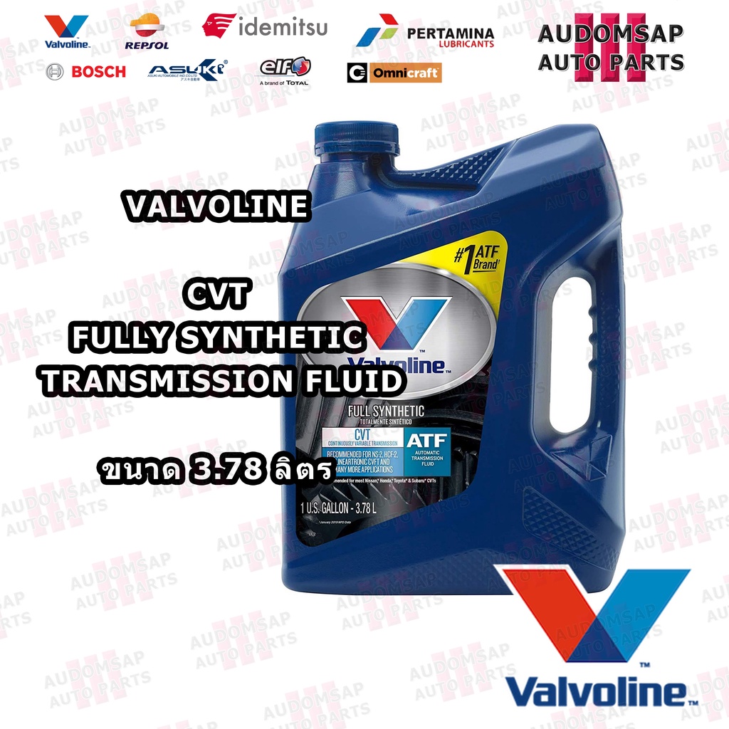 น้ำมันเกียร์อัตโนมัติสังเคราะแท้100% Valvoline CVT Synthetic Automatic ...