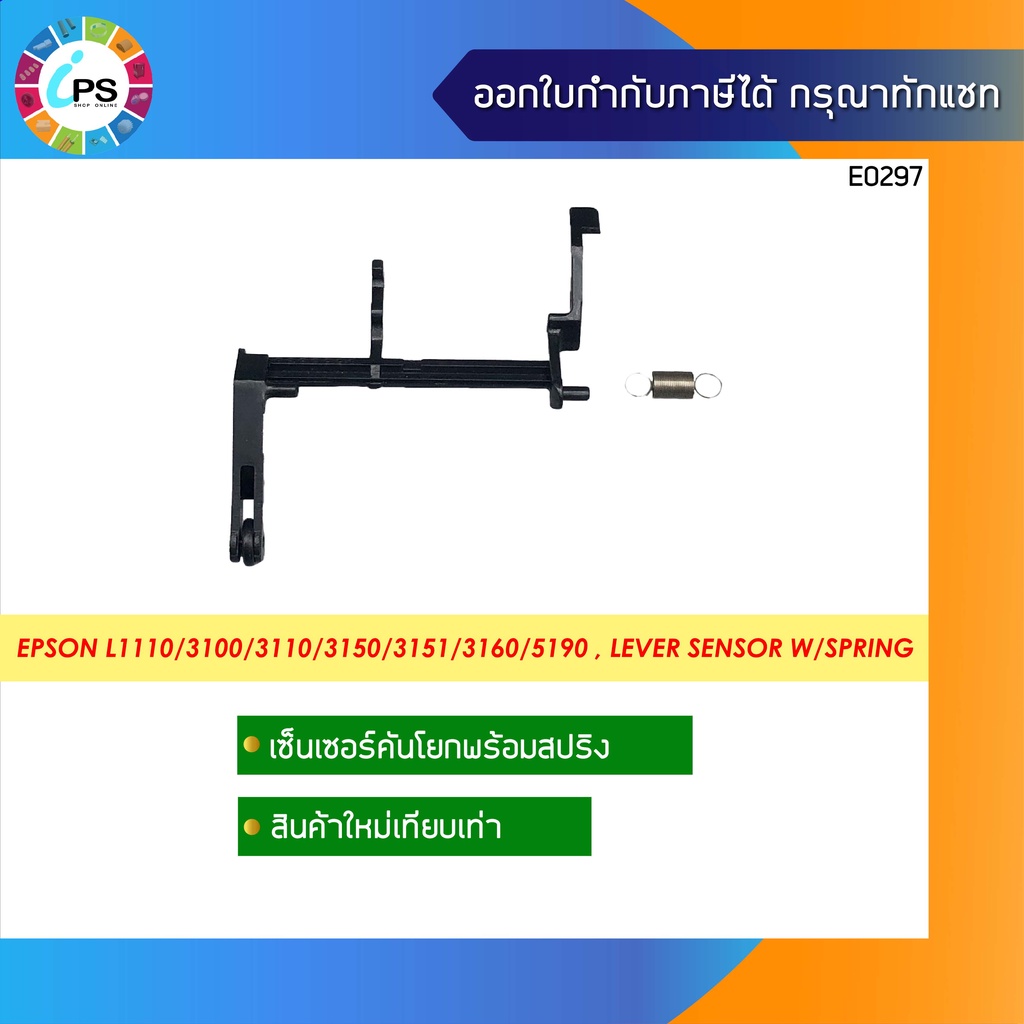 เซ็นเซอร์คันโยกพร้อมสปริง Epson L1110/3100/3110/3150/3151/3160/5190 ...