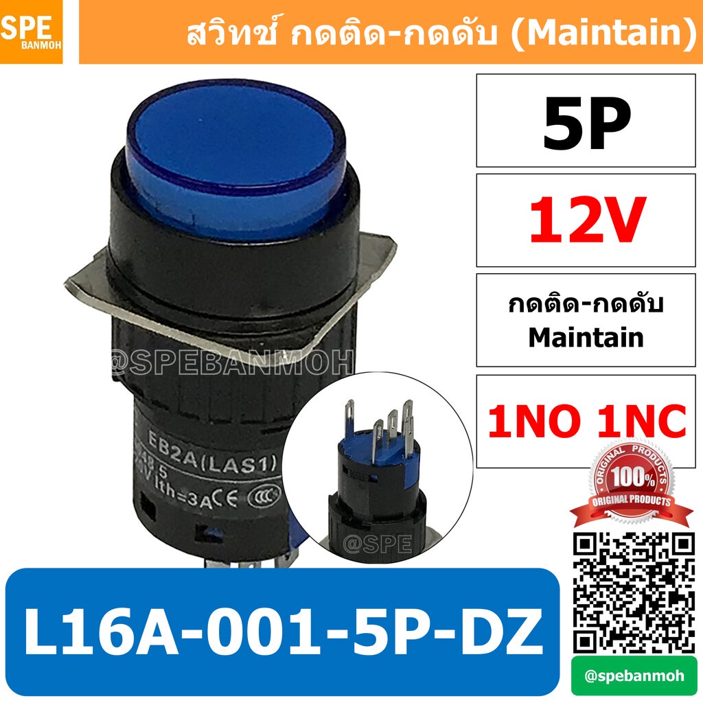 [ 1 ชิ้น ] L16A-001-5P-DZ สีน้ำเงิน 12V Blue สวิทกด Push Switch 16มม กด ...