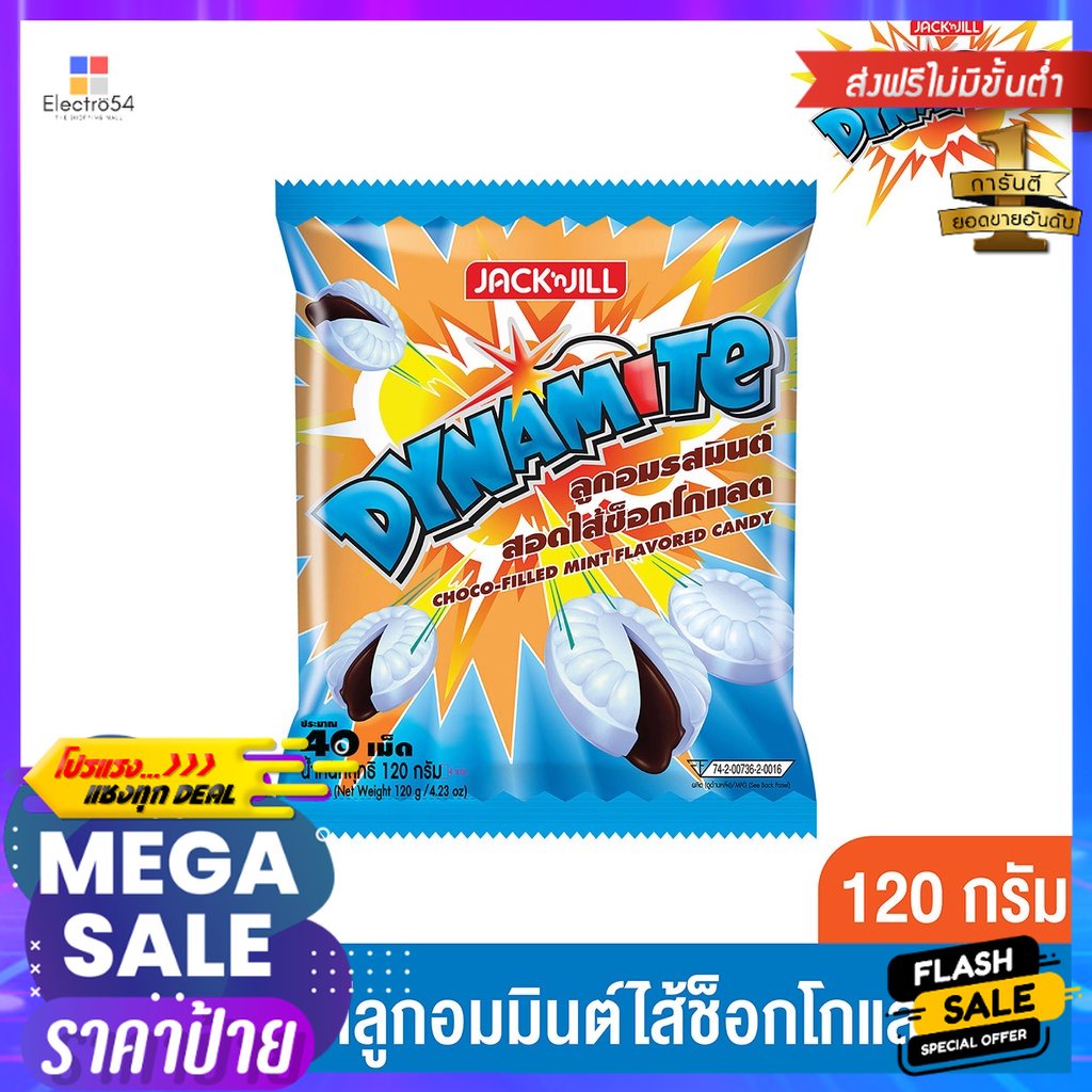 Dynamite(ไดนาไมท์) ไดนาไมท์ ลูกอม รสมินต์ สอดไส้ช็อกโกแลต 120 ก. ...