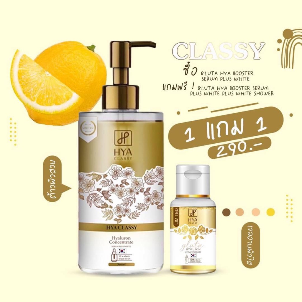 Hya Classy Gluta Hya Booster Serum Plus White 300 ml. เซรั่ม กลูต้า ไฮยา | Shopee Thailand