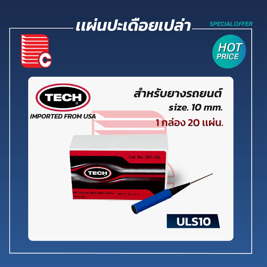 TECH เเผ่นปะเดือยเปล่า ULS6 , ULS8 , ULS10 | Shopee Thailand