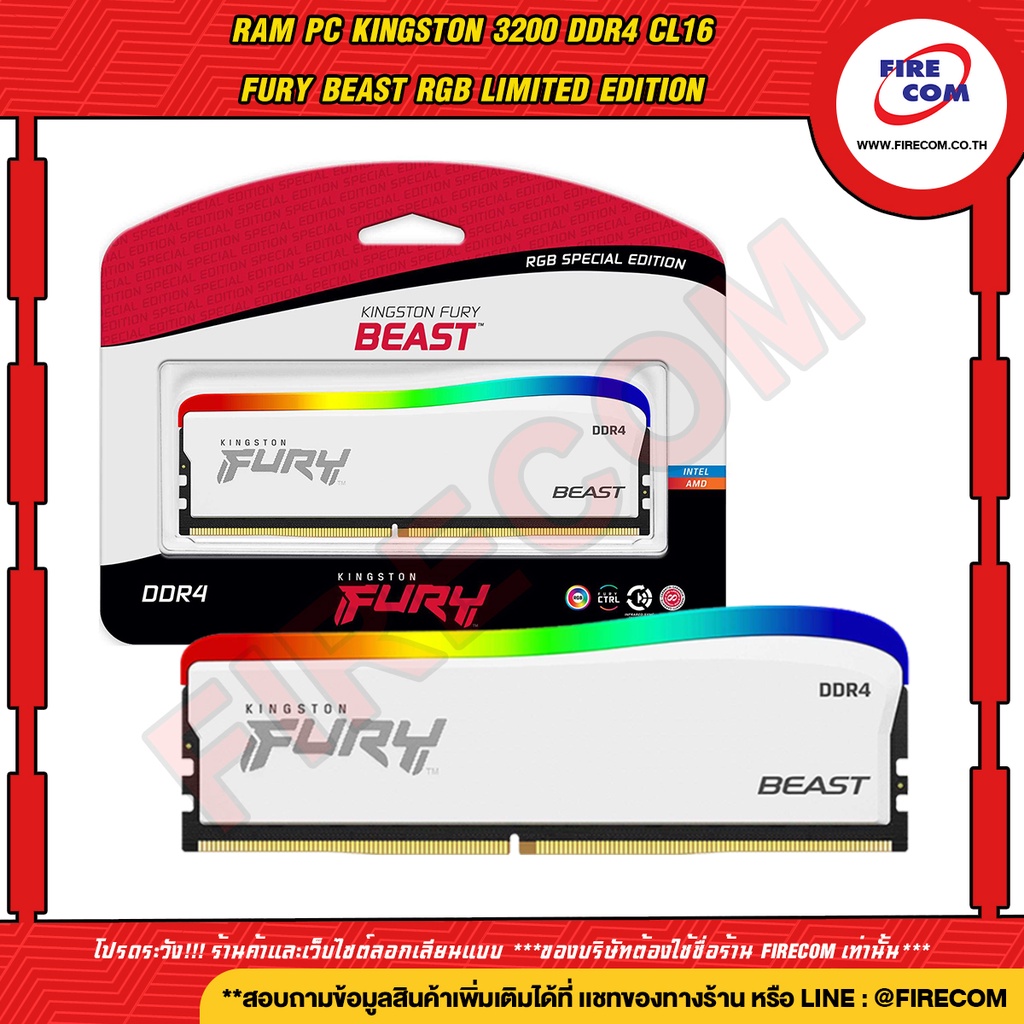 แรม RAM PC Kingston 3200 DDR4 CL16 FURY Beast RGB Limited Edition (KF432C16BWA) สามารถออกใบกำกับ ...