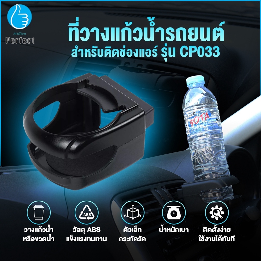 ที่วางแก้วน้ำในรถยนต์ติดช่องแอร์ ที่วางแก้วเครื่องดื่มในรถยนต์ รุ่น ...