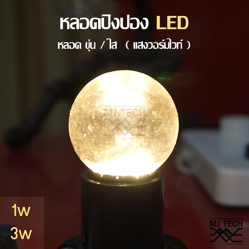 หลอดปิงปอง หลอดไฟ LED วอร์มไวท์/ไวท์ ( 1w / 3w ) | Shopee Thailand