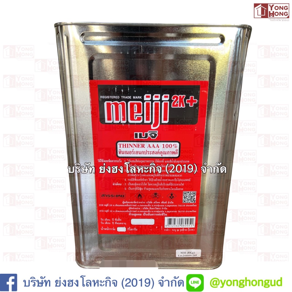 ทินเนอร์ AAA ทินเนอร์ เมจิ Meiji ขนาด 8 KG ทินเนอร์ เอนกประสงค์ เกรดคุณภาพ | Shopee Thailand