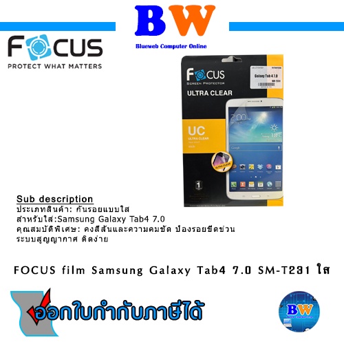 ฟิล์ม กันรอย แบบใส โฟกัส Focus film Samsung Galaxy Tab4 7.0 SM-T231 ใส | Shopee Thailand