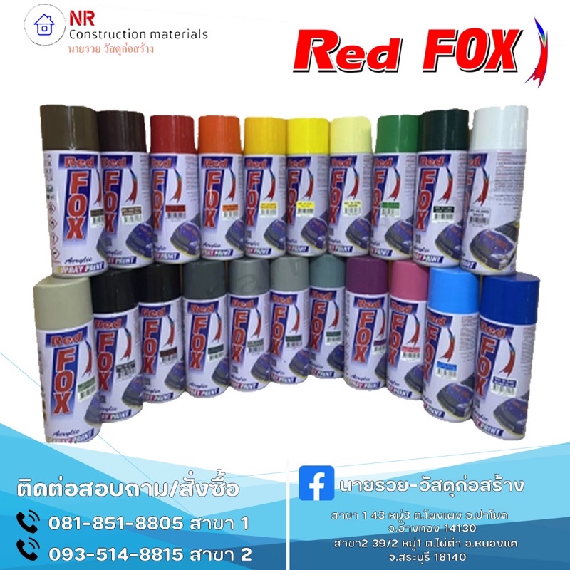 สีสเปรย์ RED FOX Acrylic spray paint สีสเปรย์ ขนาด 400cc | Shopee Thailand