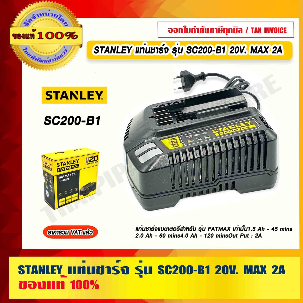 STANLEY แท่นชาร์จ รุ่น SC200-B1 20V. MAX 2A รับประกันศูนย์ 1ปี ของแท้ ...