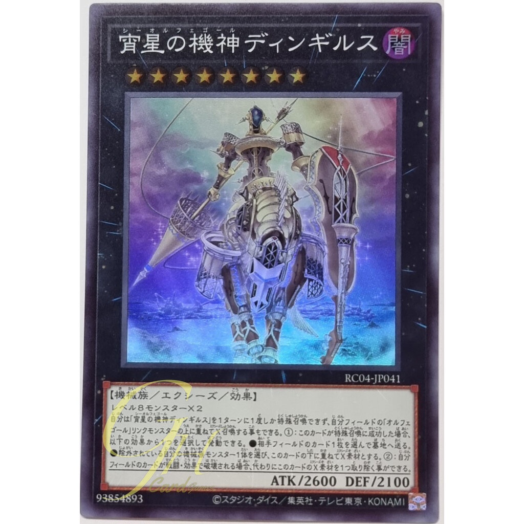 Yugioh [RC04-JP041] Dingirsu, the Orcust of the Evening Star (Super Rare) | Shopee Thailand