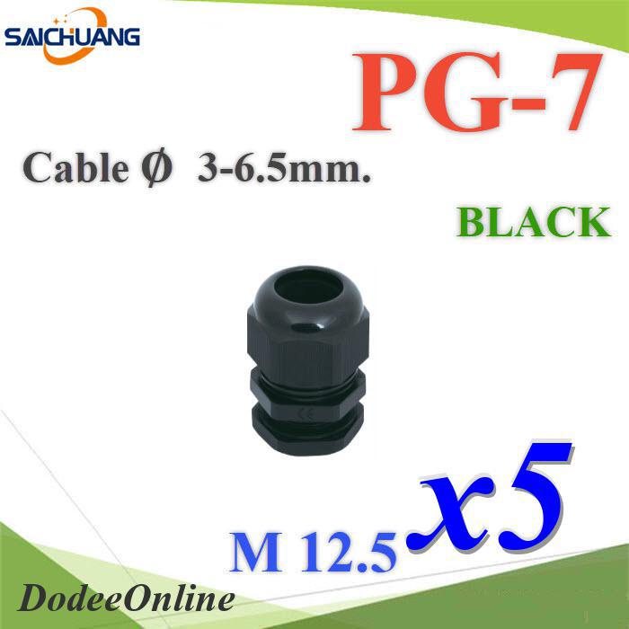 .เคเบิ้ลแกลนด์ PG7 cable gland Range 3-6 mm. มีซีลยางกันน้ำ สีดำ (แพค 5 ...