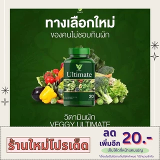 ช้อป Veggy Ultimate ราคาสุดคุ้ม ได้ง่าย ๆ | Shopee Thailand
