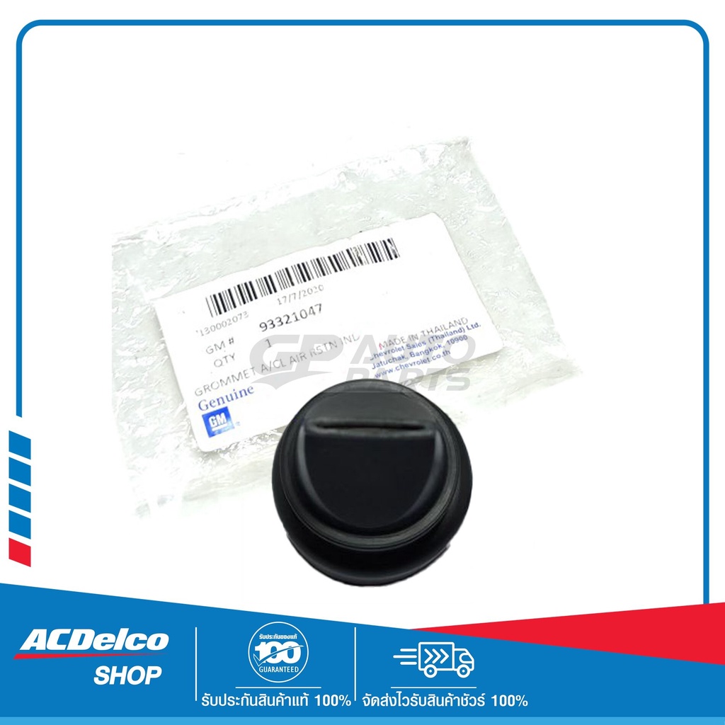 CHEVROLET 93321047 ยางรองฝาหม้อกรองอากาศ COLORADO ปี2012-2017 ของแท้ ...