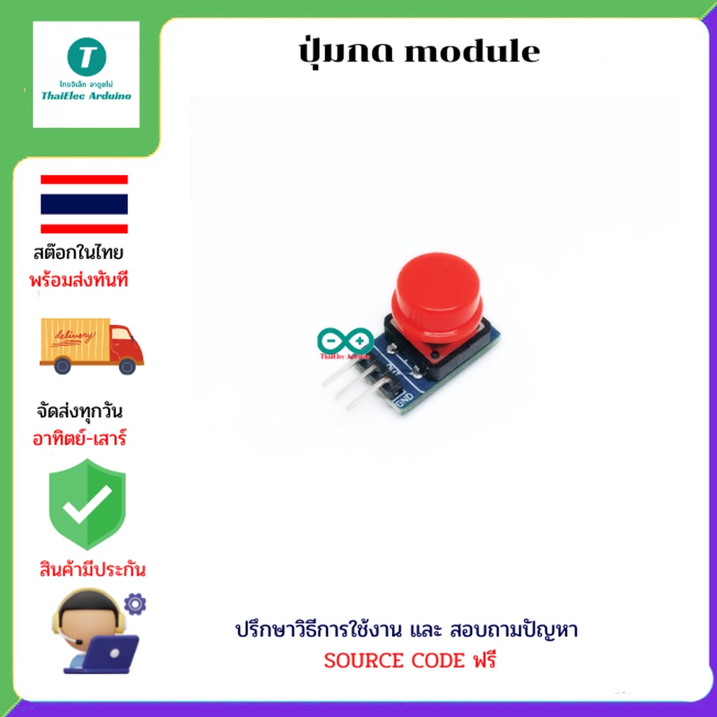ปุ่มกด module ใช้กับ บอร์ด Arduino | Shopee Thailand