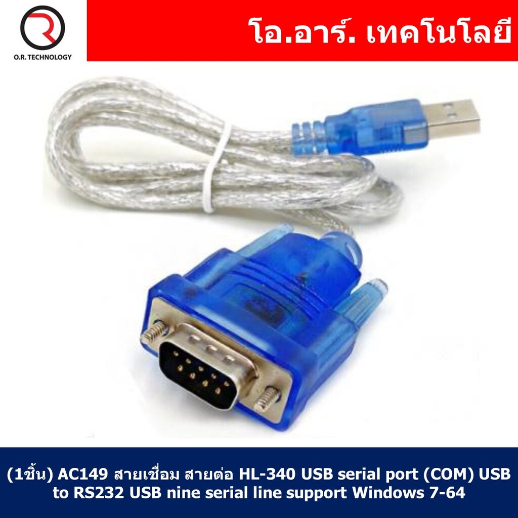(1ชิ้น) AC149 สายเชื่อม สายต่อ HL-340 USB serial port (COM) USB to RS232 USB nine serial line ...