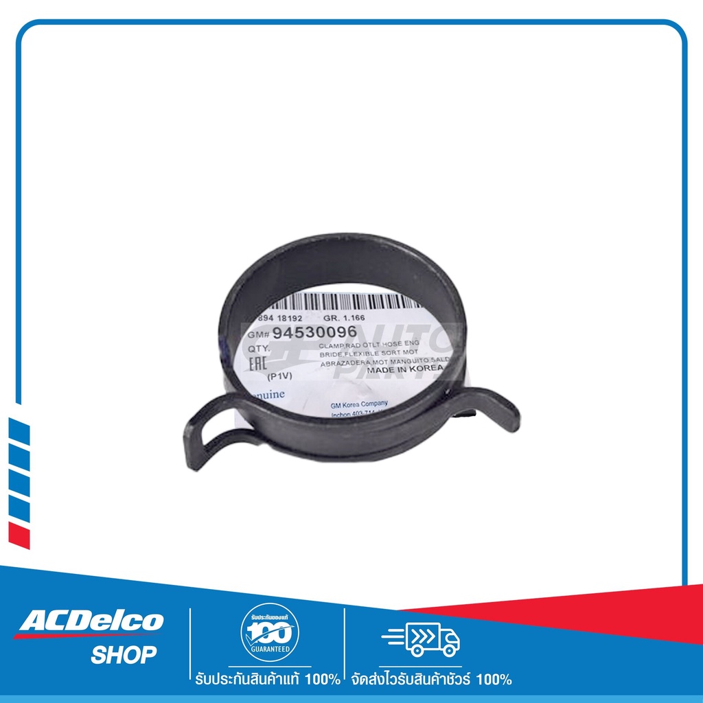 CHEVROLET 94530096 เหล็กรัดท่อยางหม้อน้ำ AVEO ทุกรุ่นปี ของแท้ เบิก ...