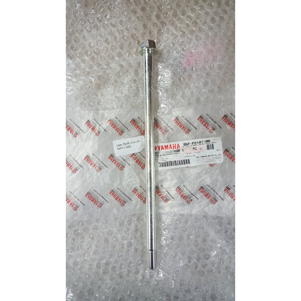 แกนตะเกียบหลัง FINN แท้ๆ B6F-F2141-00 | Shopee Thailand