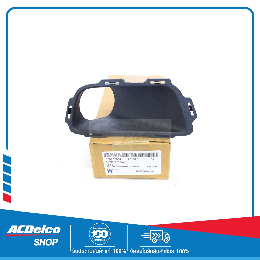 CHEVROLET 94717479 ฝาครอบไฟตัดหมอกตัวใน รุ่นมีรูไฟ ด้านซ้าย (L ...