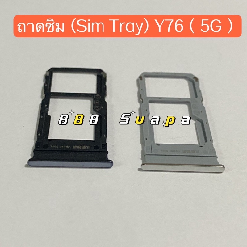 ถาดซิม (Sim Tray ）vivo Y76（ 5g ） | Shopee Thailand