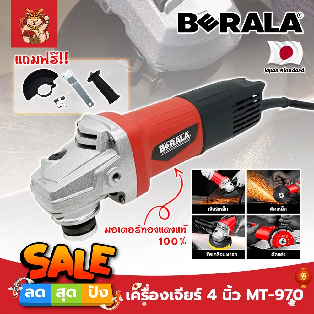 BERALA เครื่องเจียร์ 4 นิ้ว MT-970 มอเตอร์ทองแดงแท้ 100% ลูกหมู ลูกหนู เจียร์ งานเจียร งานตัด ...