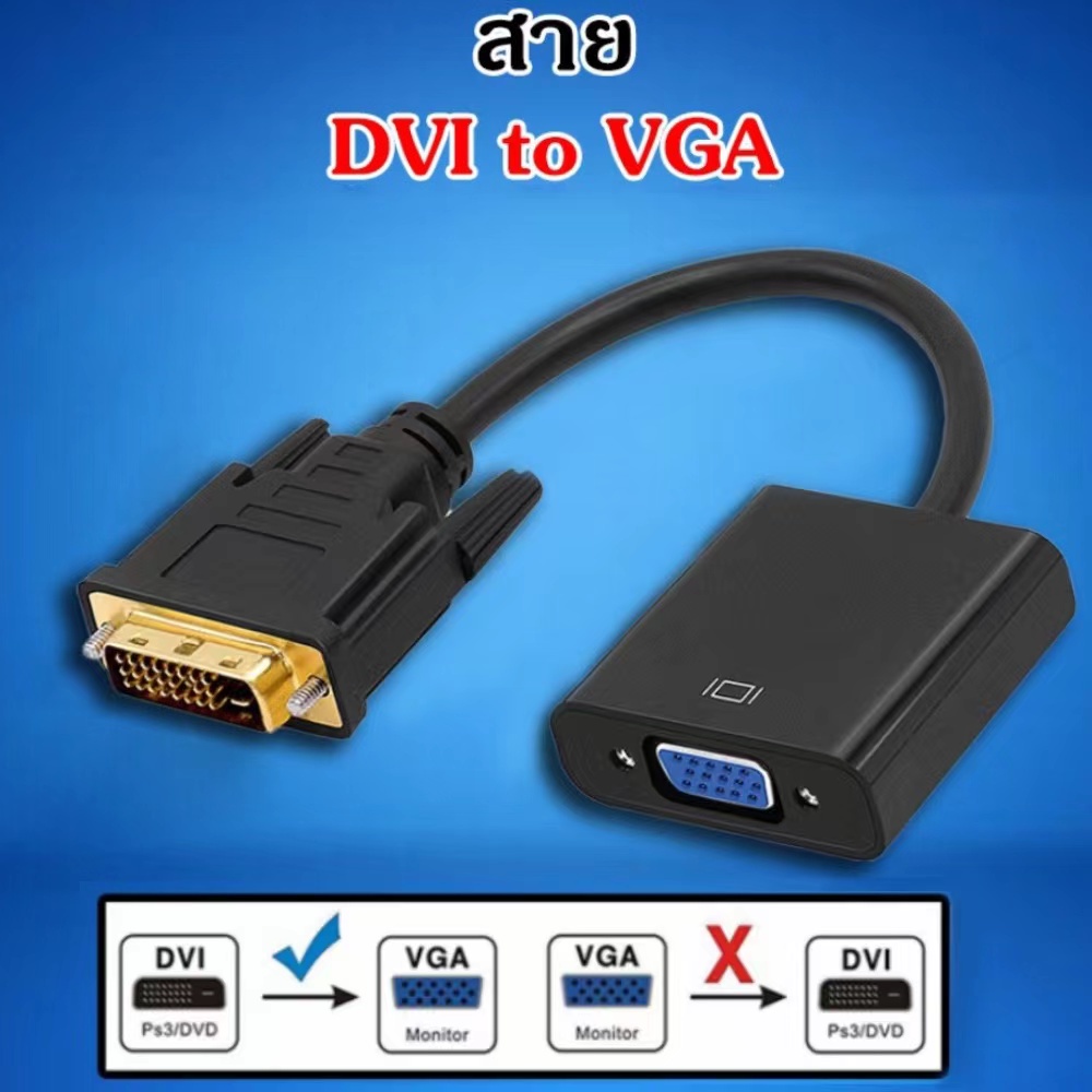 DVI 24+1 Pin Male to VGA 15 Pin Female Cable Adapter Converter | Shopee Thailand