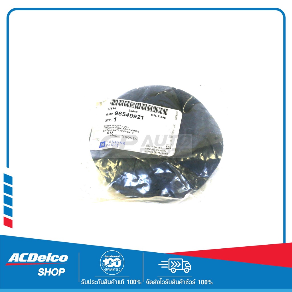 CHEVROLET 96549921 ยางเบ้าอัพหน้า ใส่ได้ทั้ง ด้านซ้ายหรือขวา (L/R ...