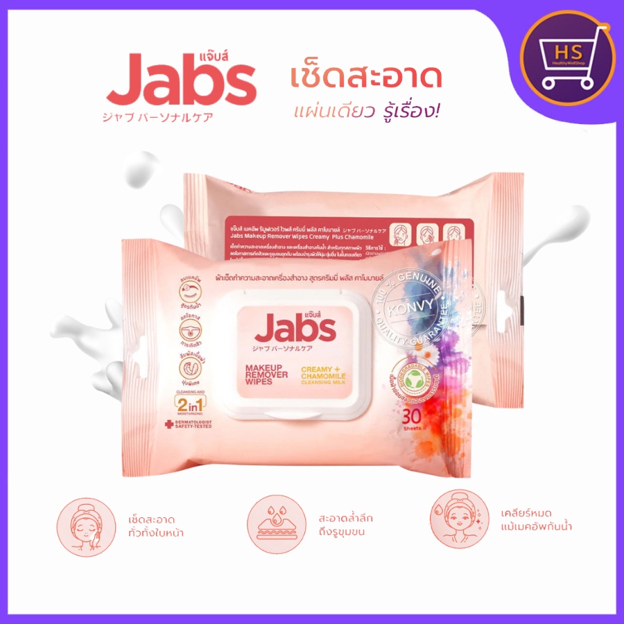 Jabs Makeup Remover Wipes แจ๊บส์ เมคอัพ รีมูฟเวอร์ ไวพส์ เช็ดเมคอัพ ...