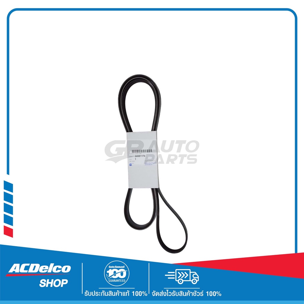 CHEVROLET 24581174 สายพานเครื่อง 6PK2870 Colorado ปี 2012-2019 ของแท้ ...
