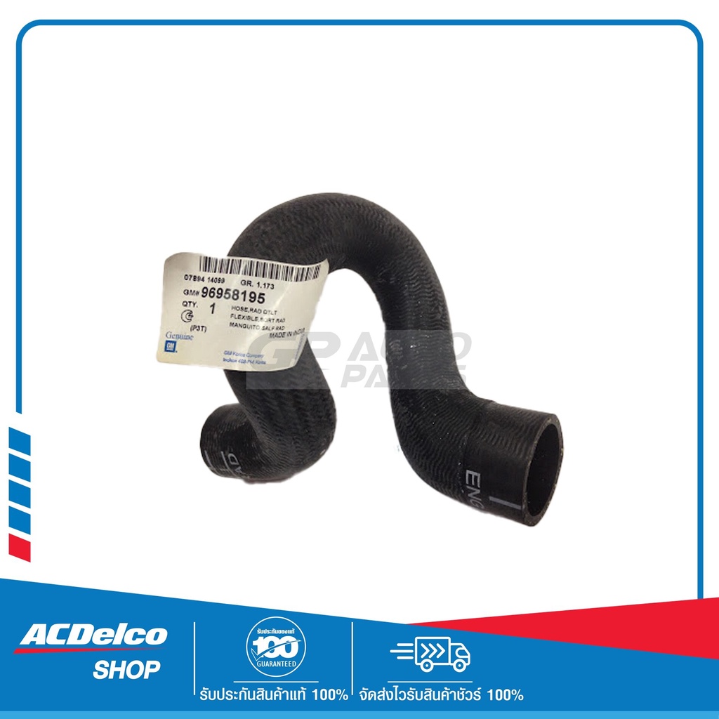 CHEVROLET 96958195 ท่อยางหม้อน้ำล่าง 1.6 SONIC 1.6 ของแท้ เบิกศูนย์ ...