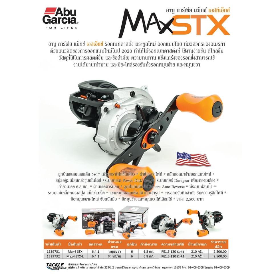 รอกหยดน้ำ Abu Garcia Max STX #MAX4STX STX-L ขวา ซ้าย ลูกปืน: 6 อัตราทด: 6.4:1 รอกตกปลา | Shopee ...